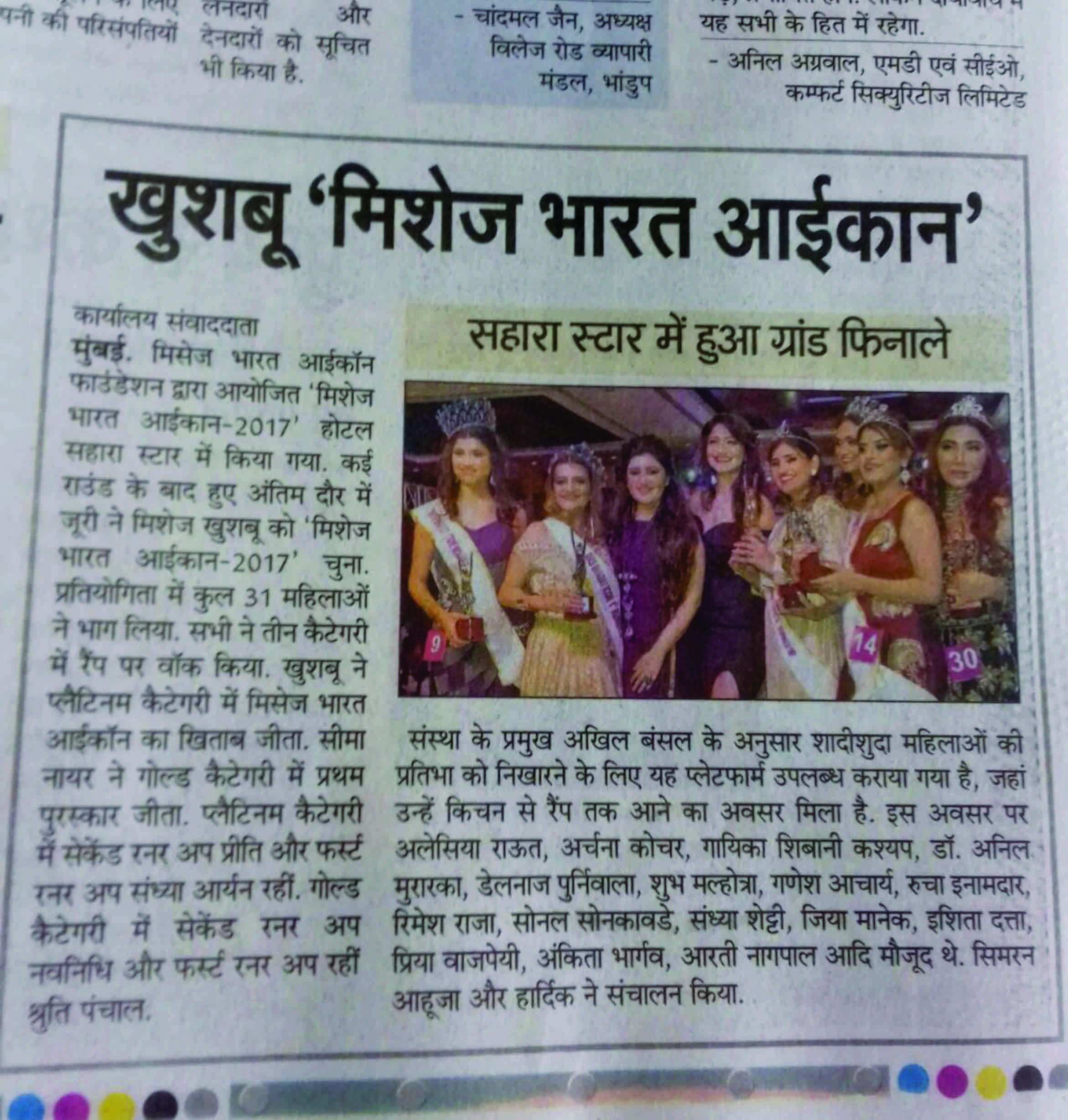 Bharat Icon Pageant — Mrs Bharat Icon 2017 | Home